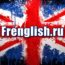 Frenglish.ru – English learning resources for download – обзор от Librum